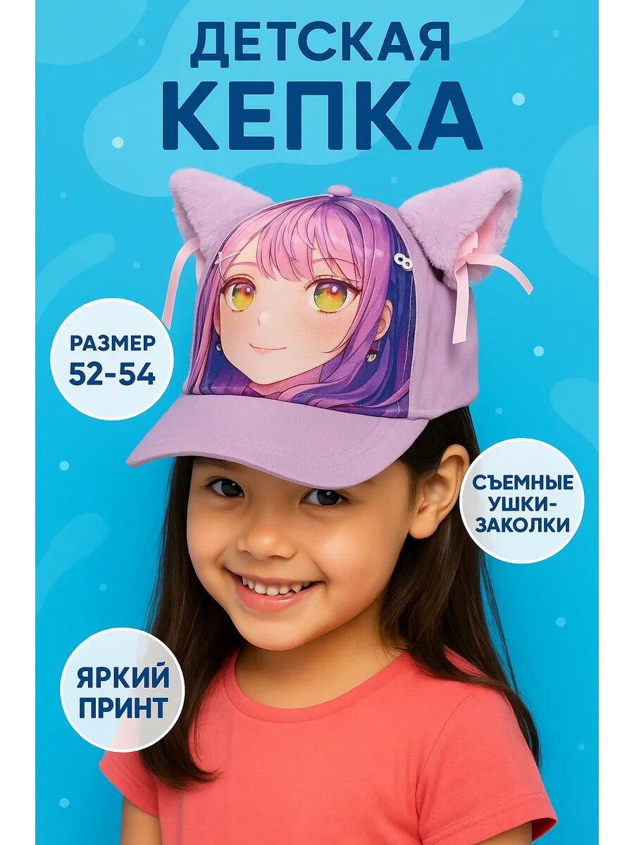 Кепка Мяу для девочек