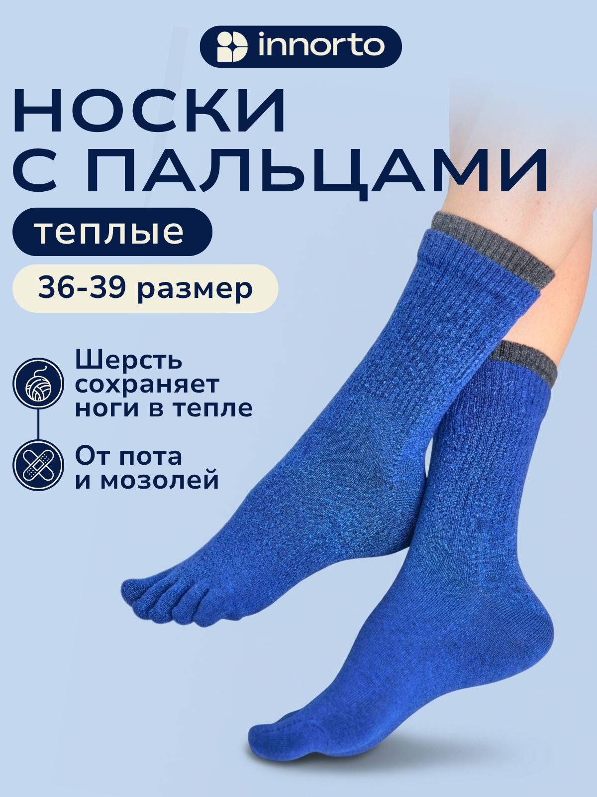 Носки