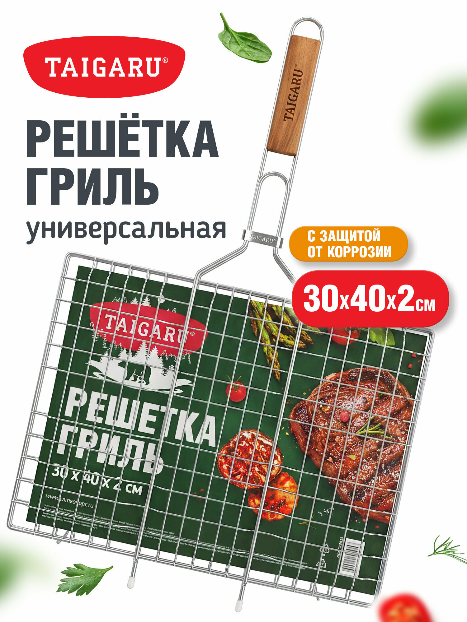 Решетка для мангала, сетка для гриля, шашлыка, барбекю для дачи, пикника, отдыха на природе, 30х40х2 см, TaigaRu, 702551