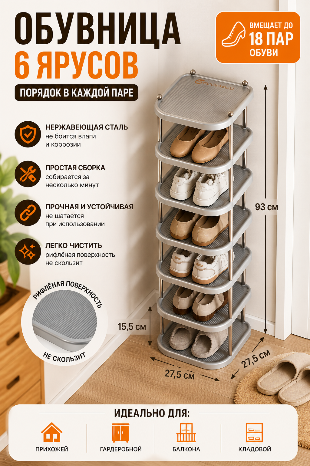 Обувница в прихожую узкая для обуви 6 ярусов