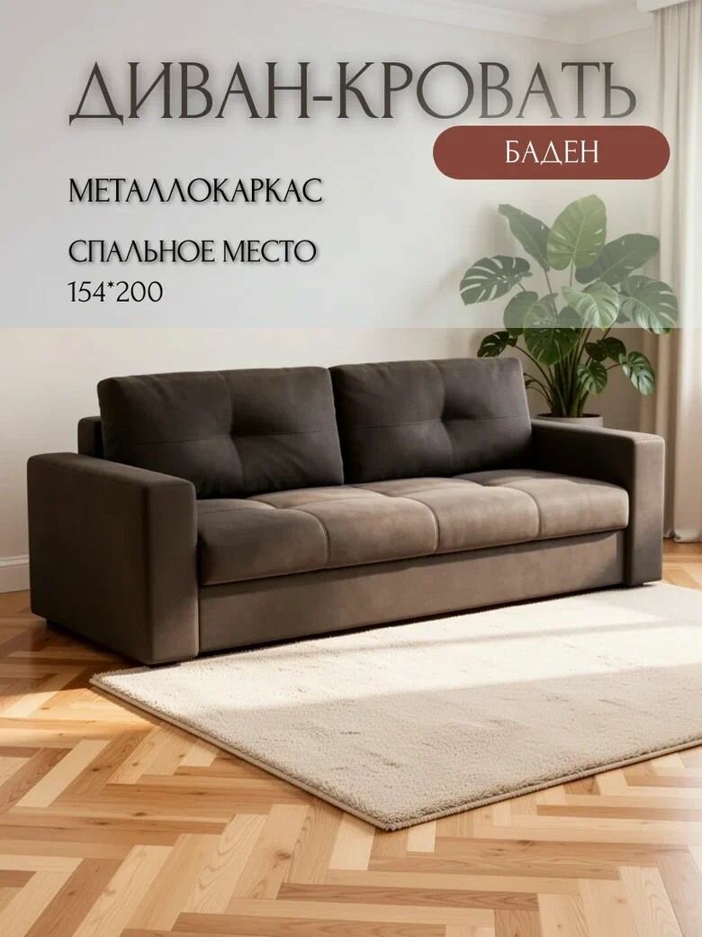 Диван Баден Коричневый Леонардо 06