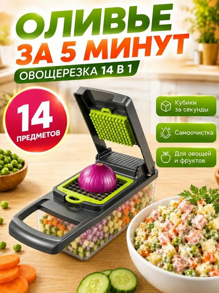 Овощерезка кубиками ручная с контейнером многофункциональная 14 в 1