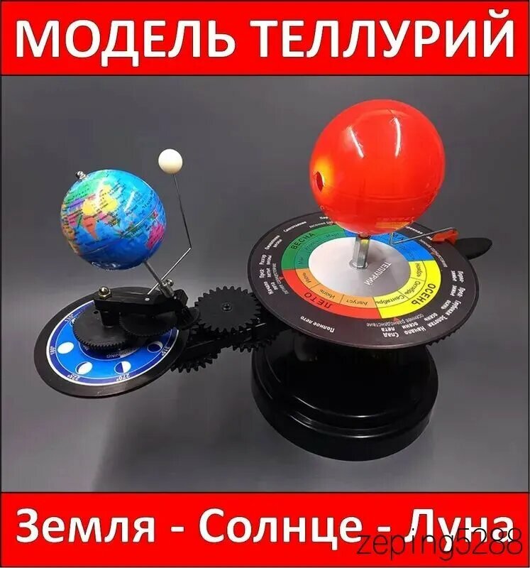 Теллурий с английской маркировкой, модель Солнца, Земли и Луны для обучения