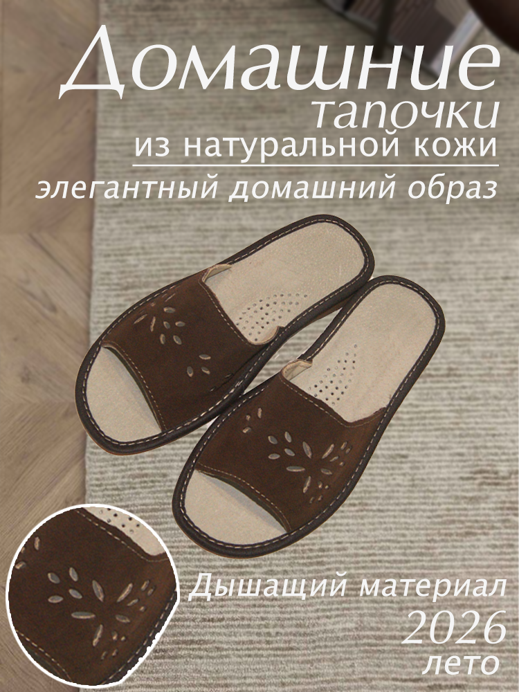 Тапочки