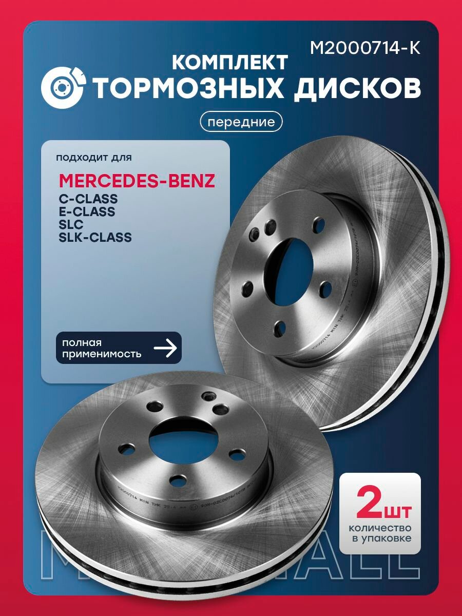 Комплект дисков тормозных передний Mercedes-Benz Мерседес C-CLASS, E-CLASS, SLC, SLK-CLASS A2124211312