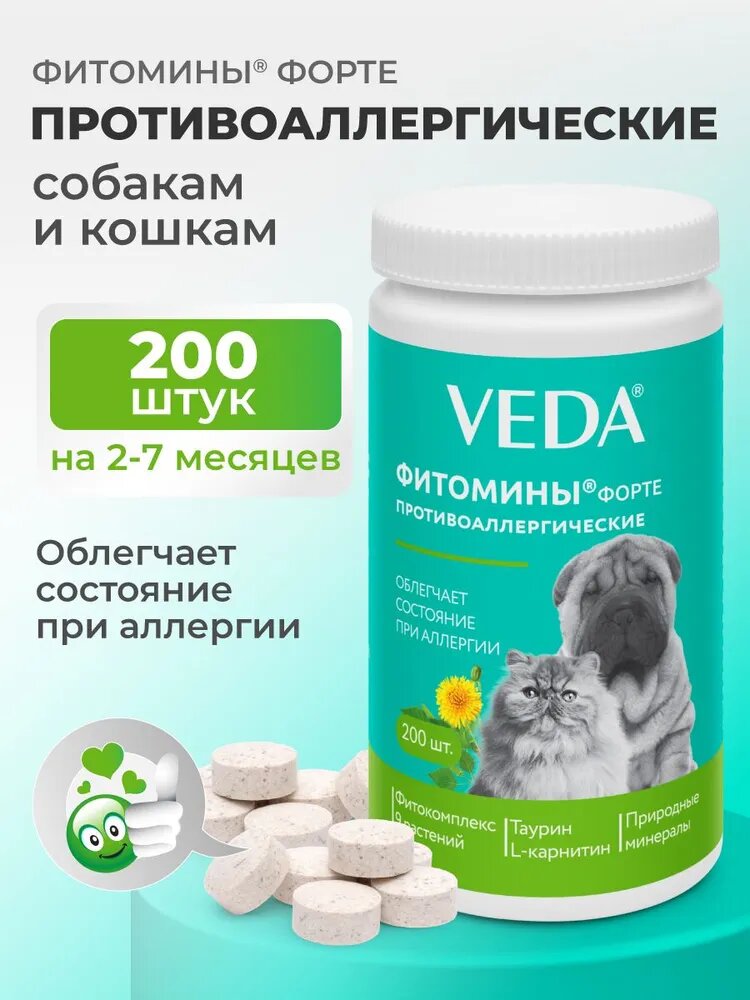 Противоаллергический комплекс кошкам и собакам фитомины форте, на основе растительных, минеральных и биоактивных веществ, VEDA 200 таб.