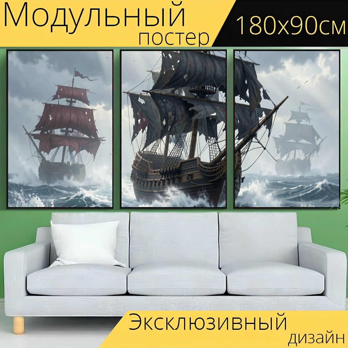 Модульный постер "Парусные корабли в бурном море. Фэнтезийная морская сцена с тремя старинными судами под изорванными парусами среди." 180 x 90 см. для интерьера на стену в тубусе