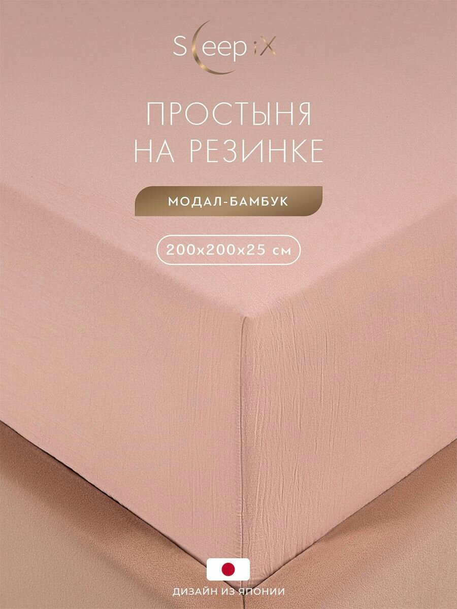 SleepiX Простыня на резинке 200х200 +25 евро "Юко" сатин, розовая