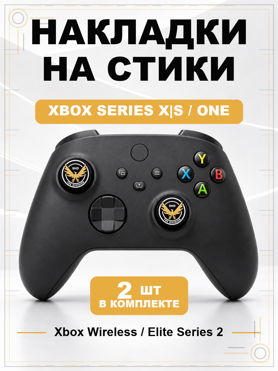 Накладки на стики для геймпада Xbox Series X/S, Xbox One, Xbox Wireless, Elite Series 2, силиконовые, 2 шт