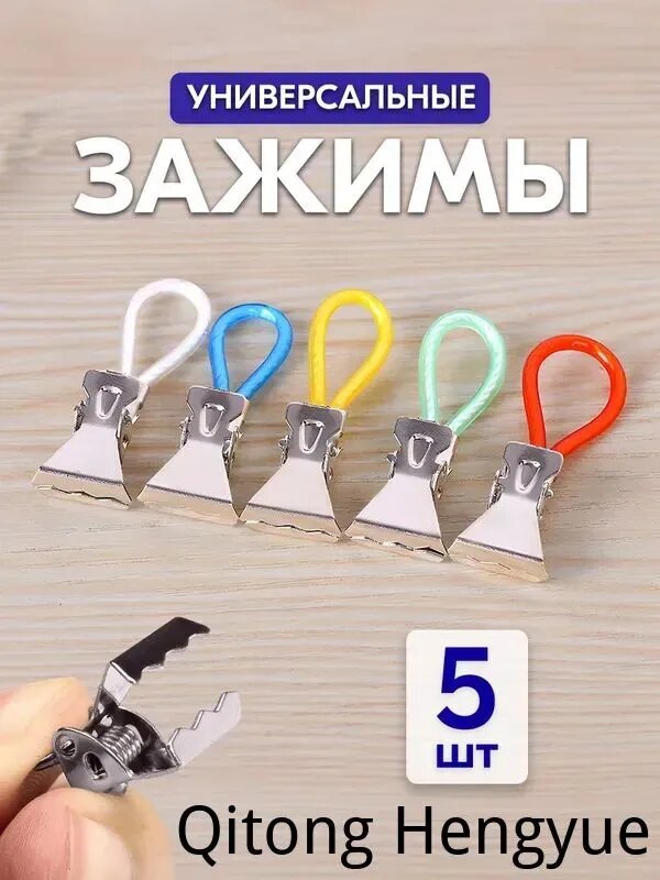 Прищепки для белья 5 шт.