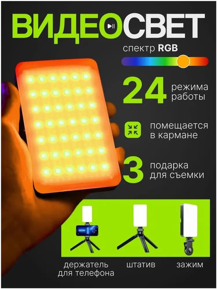 Эксклюзивная регулируемая светодиодная подсветка для мобильного телефона, создающая превосходное наружное освещение при видеоблогинге