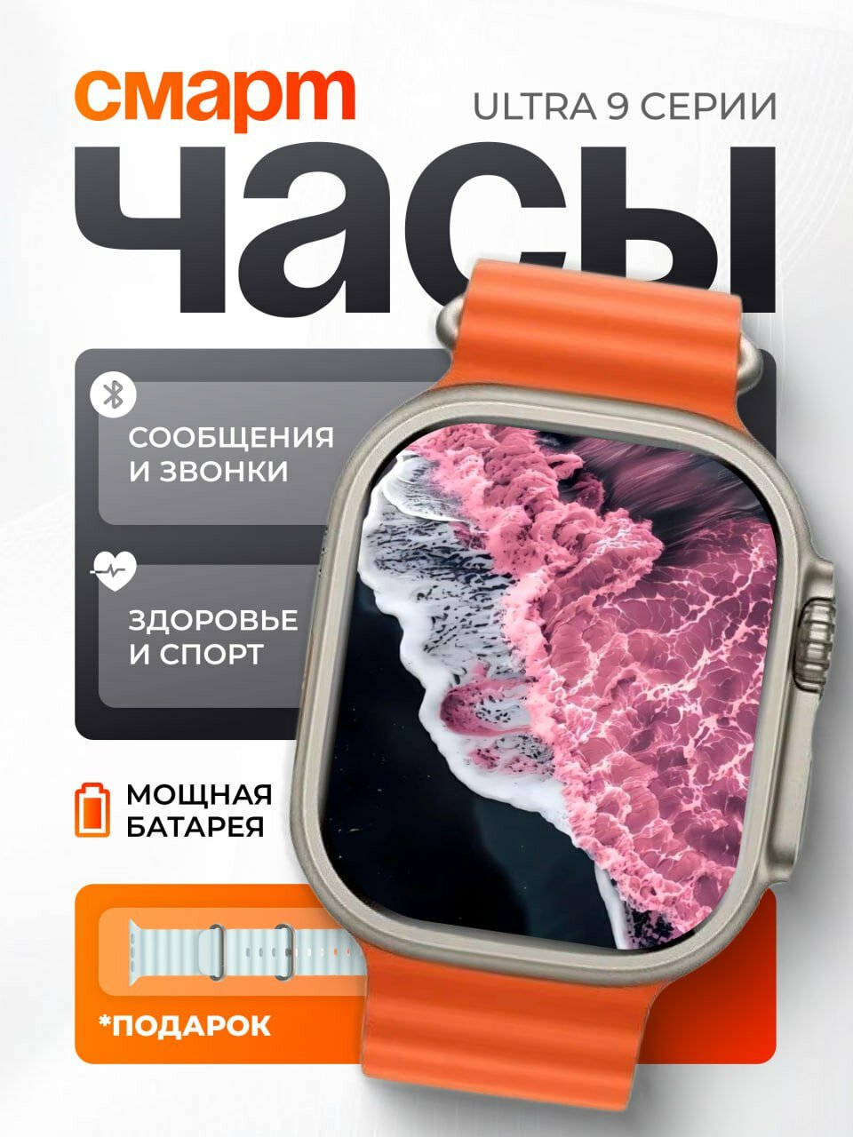 Смарт-часы Ultra 9, 45mm, серебристый Красивый цвет X072
