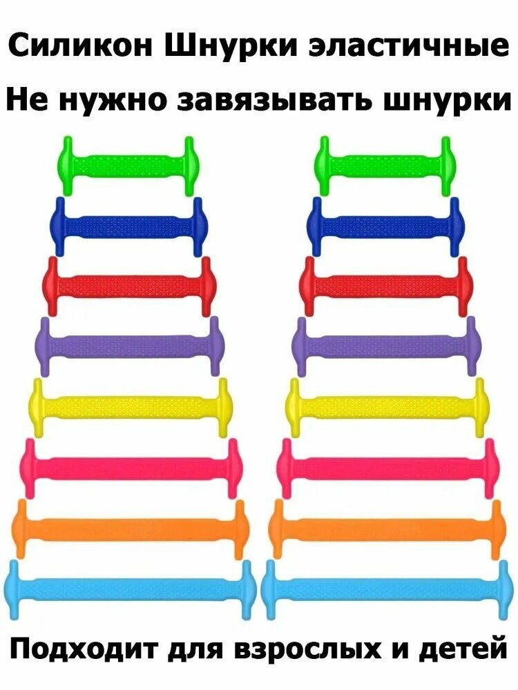Шнурки