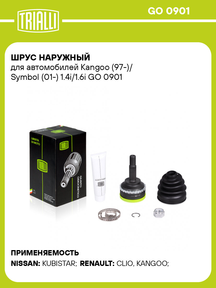 ШРУС наружный для автомобилей Kangoo (97-)/ Symbol (01-) 1.4i/1.6i GO 0901 TRIALLI
