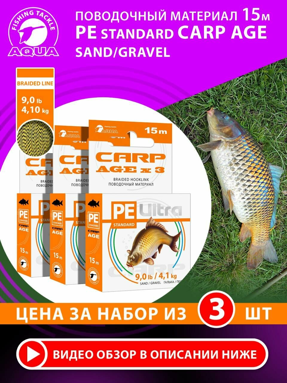 Поводковый материал для рыбалки AQUA Carp Agex3 Галька/Песок 15m 4.1 kg/9.0 lb 3шт