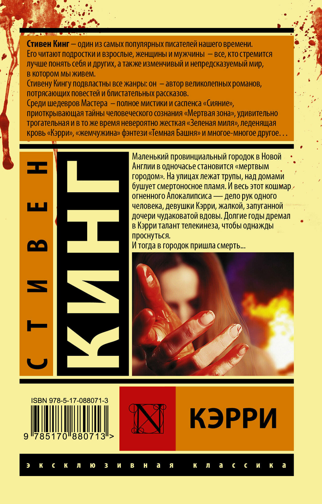 Кэрри Кинг Стивен — фото 1
