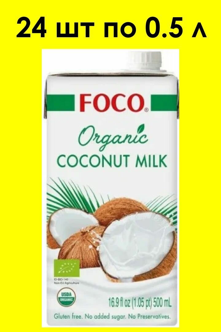 Органическое кокосовое молоко "FOCO", 500 мл х 24 шт