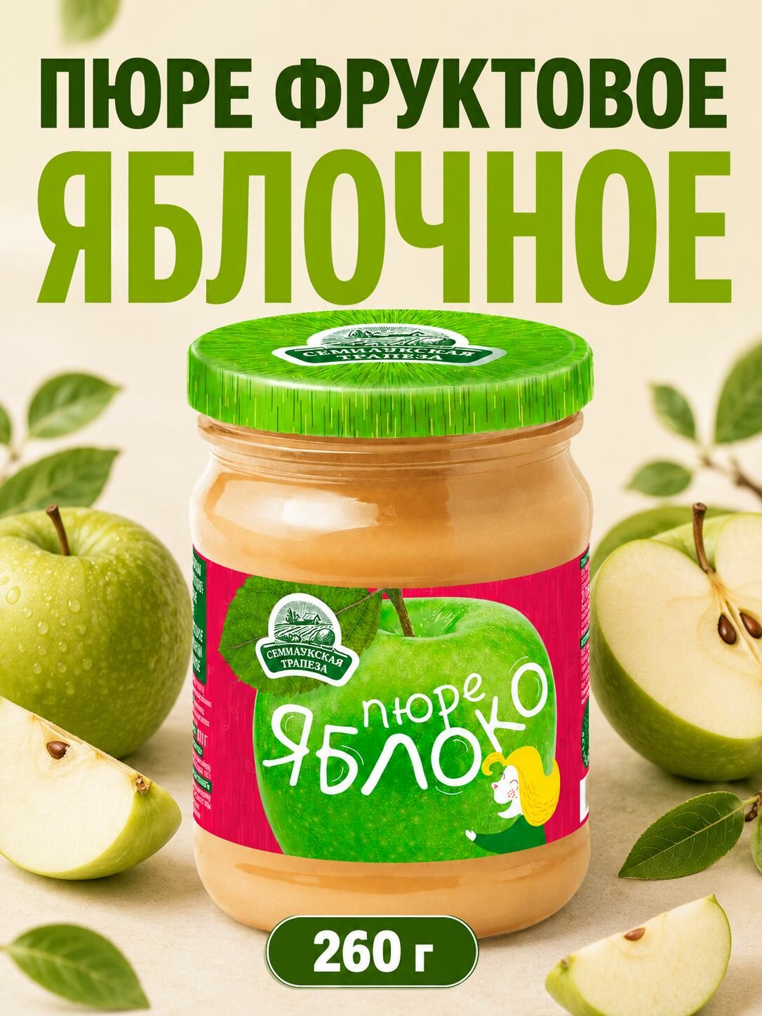 Пюре фруктовое с сахаром Яблочное 260 грамм, 1 банка