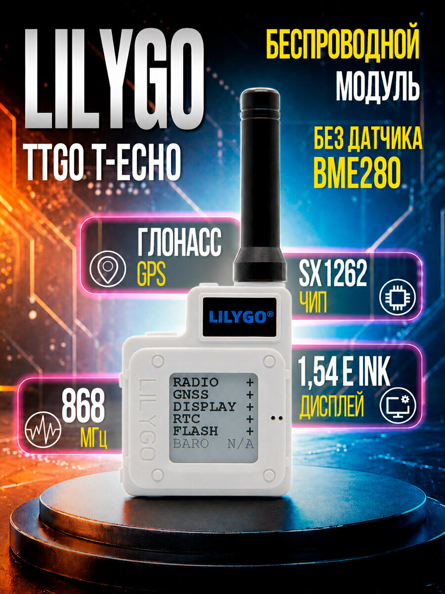 Модуль связи LILYGO TTGO Meshtastic T-Echo LoRa 868 МГц SX1262, белый корпус, без датчика BME280