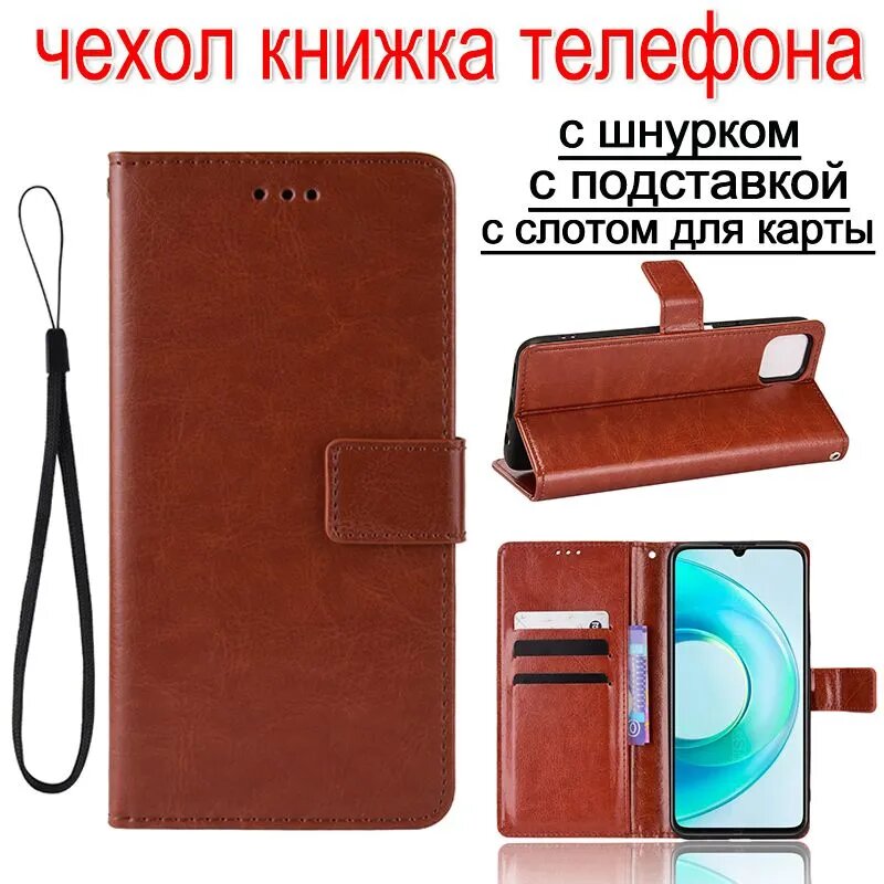 Wiko t3 чехол, книжка чехол смартфон wiko t3 кожа противоударный защитный с держателем для карт и подставкой и шнурком коричневый