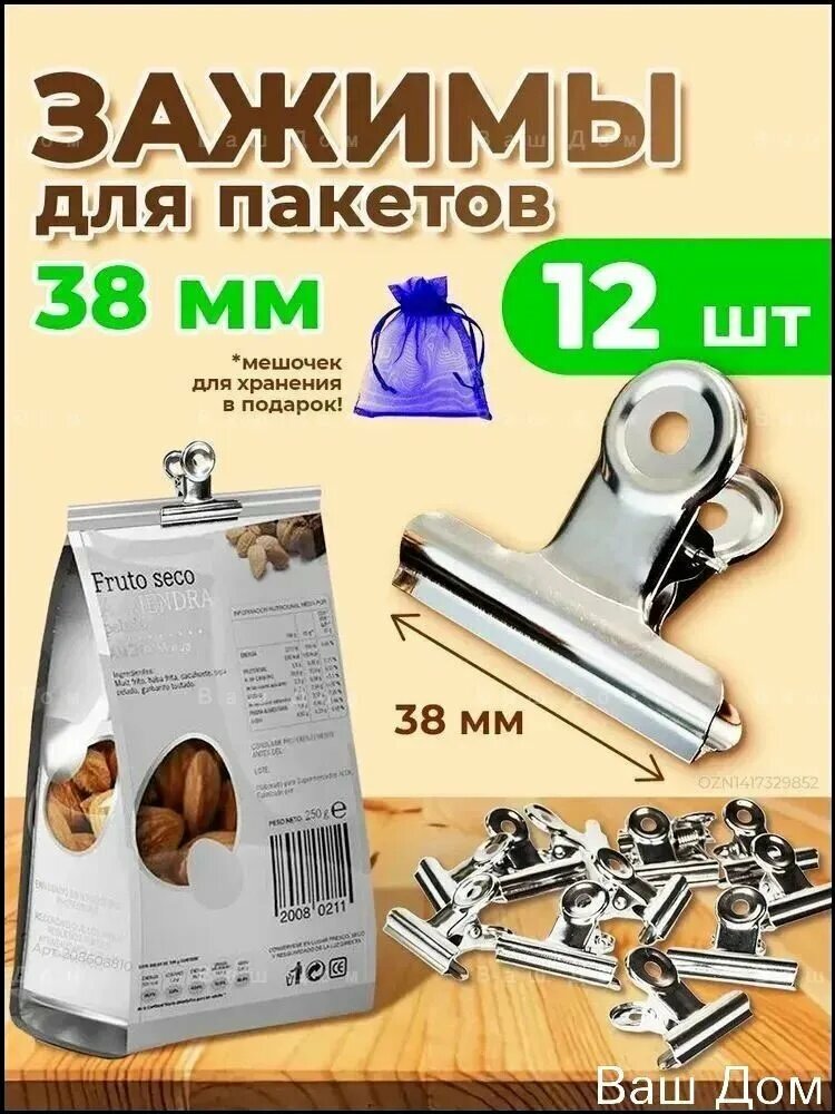 Зажим кухонный, 12 шт