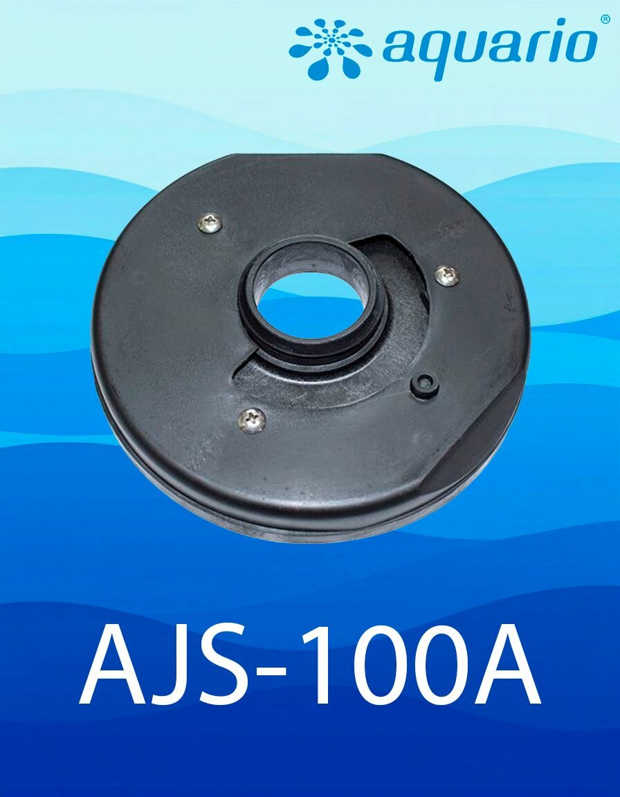 Диффузор для насоса Aquario AJS-100A (арт. 8140)