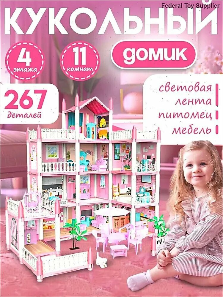 Кукольный домик с мебелью для девочек, игрушечный дом для кукол с террасой и светом, подарок на 8 марта
