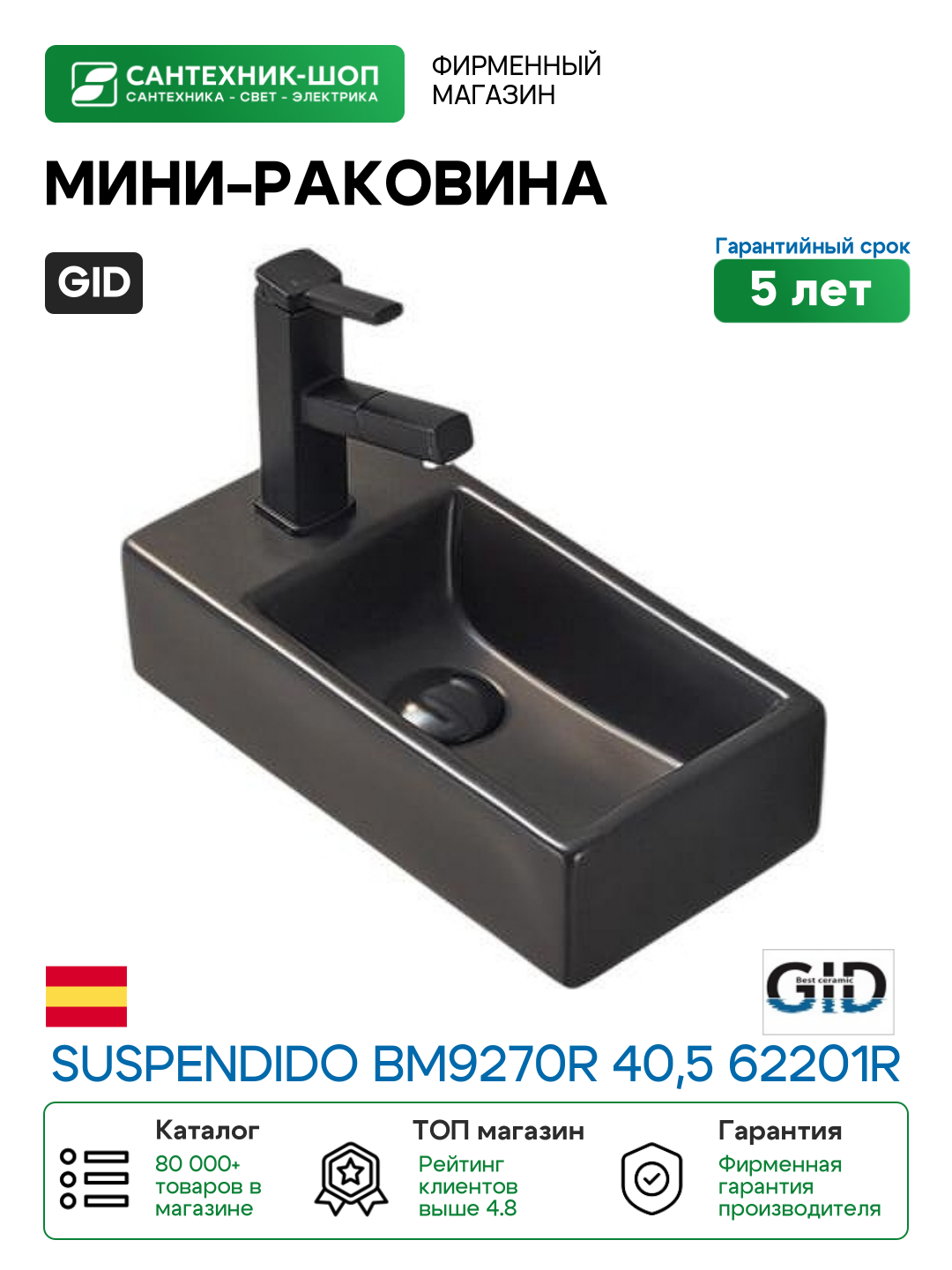 Раковина Gid Suspendido 40 Bm9270R 62201R цвет Черный матовый