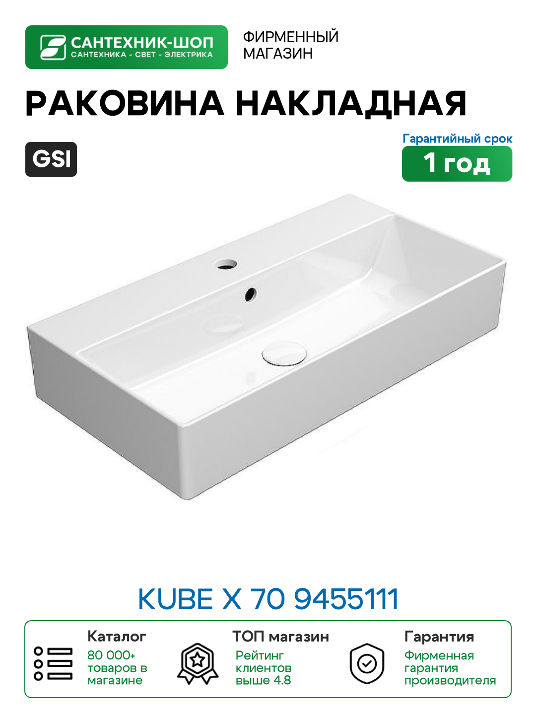 Раковина GSI Kube X 70 9455111 Белая фаянс подвесная, накладная