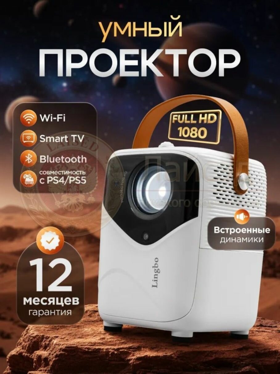 Портативный мини проектор 3500 лм с эксклюзивной поддержкой Full HD Smart TV Wi Fi Bluetooth