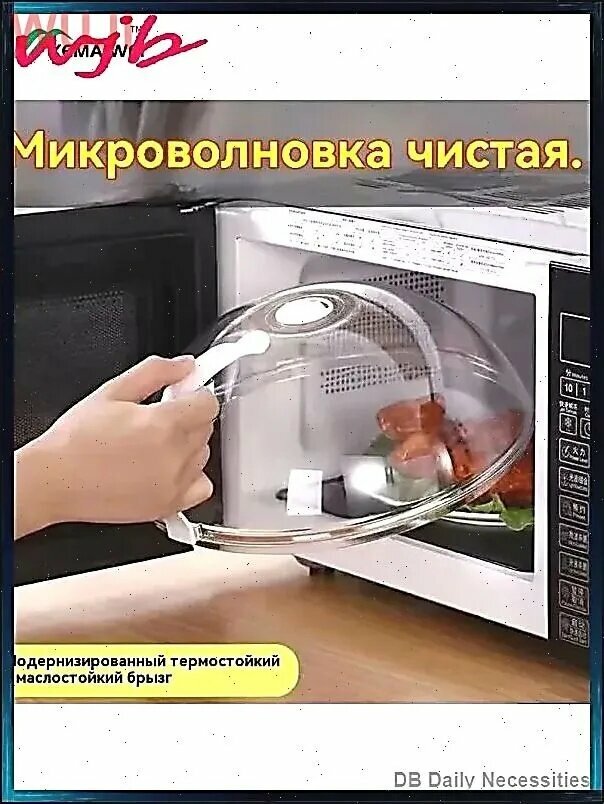 Крышка для СВЧ, 1 шт