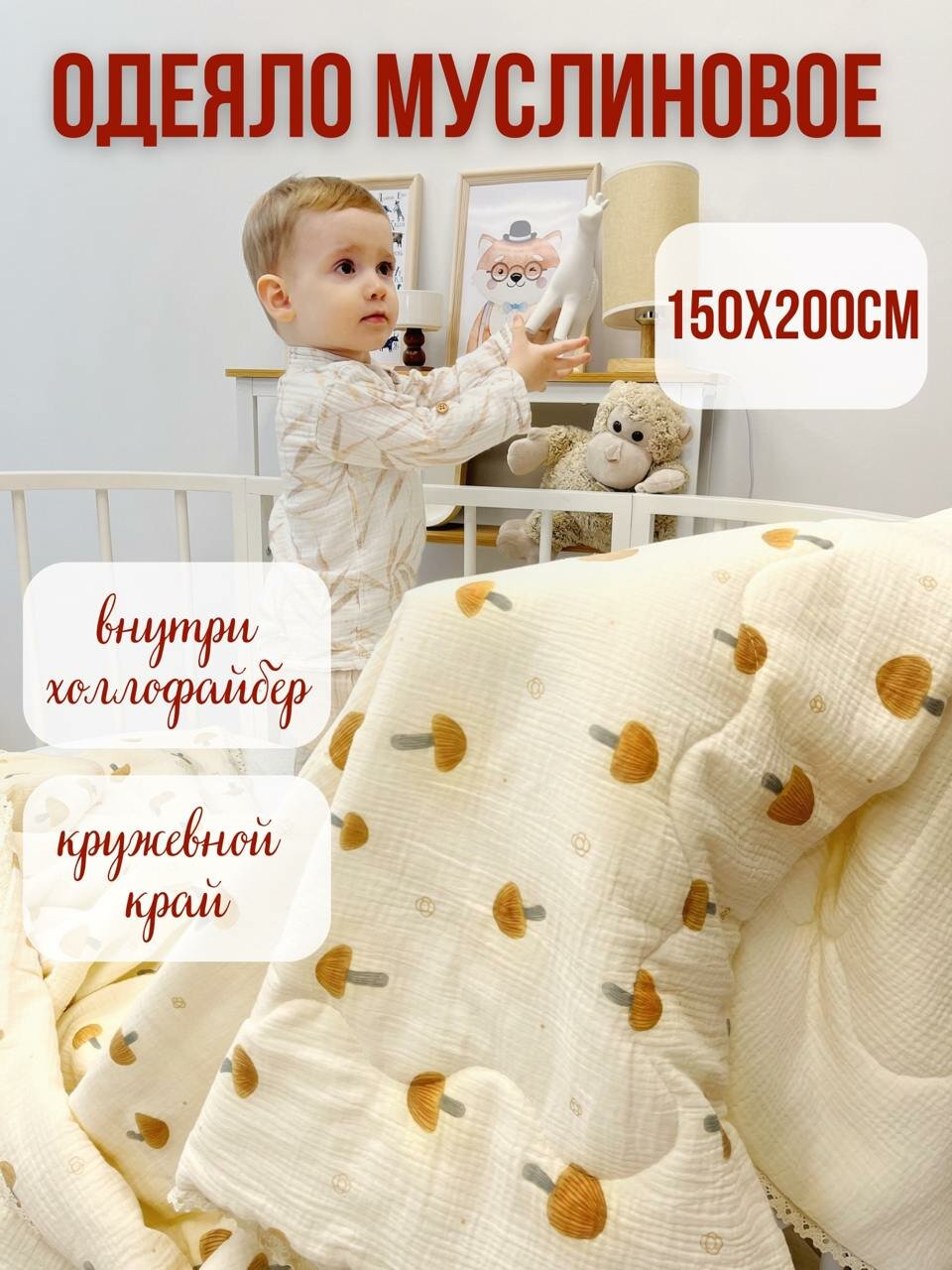 Покрывало Qalla "Грибочки", утепленное, 1,5-спальное, муслин