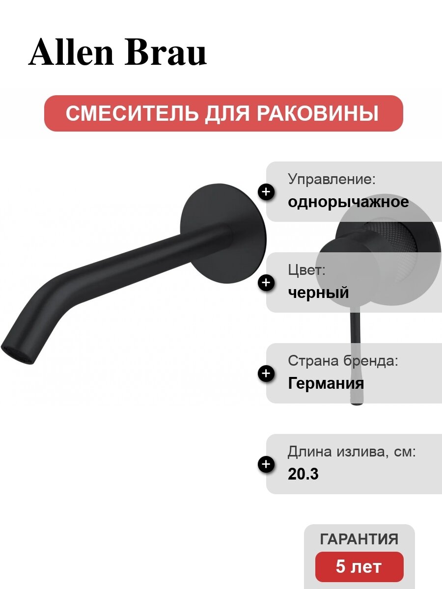 Смеситель для раковины Allen Brau Priority 5.31C03-31 С внутренней частью, матовый черный