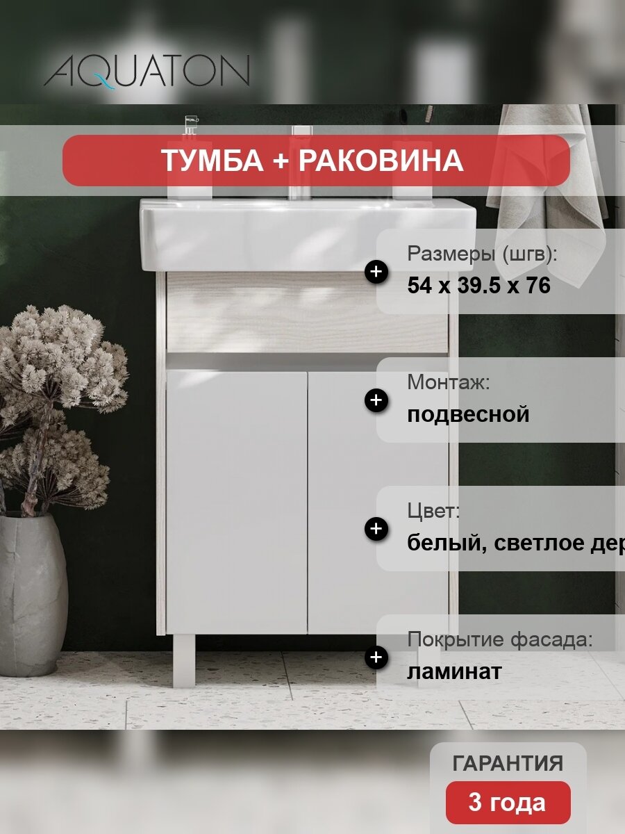 Тумба с раковиной Акватон Верди PRO 60 Н ясень фабрик