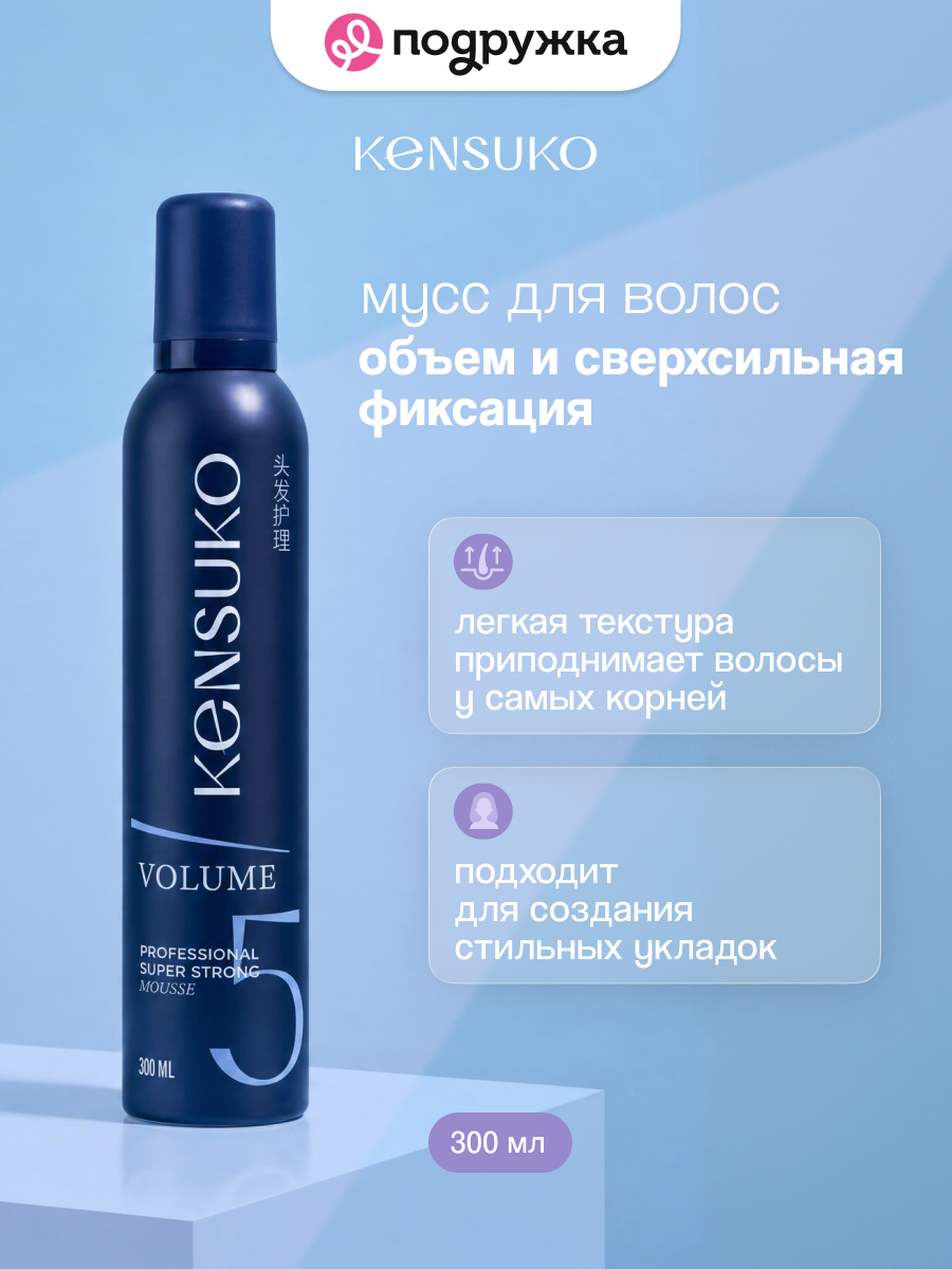 Мусс для волос KENSUKO PROFESSIONAL Объем и сверхсильная фиксация 300 мл