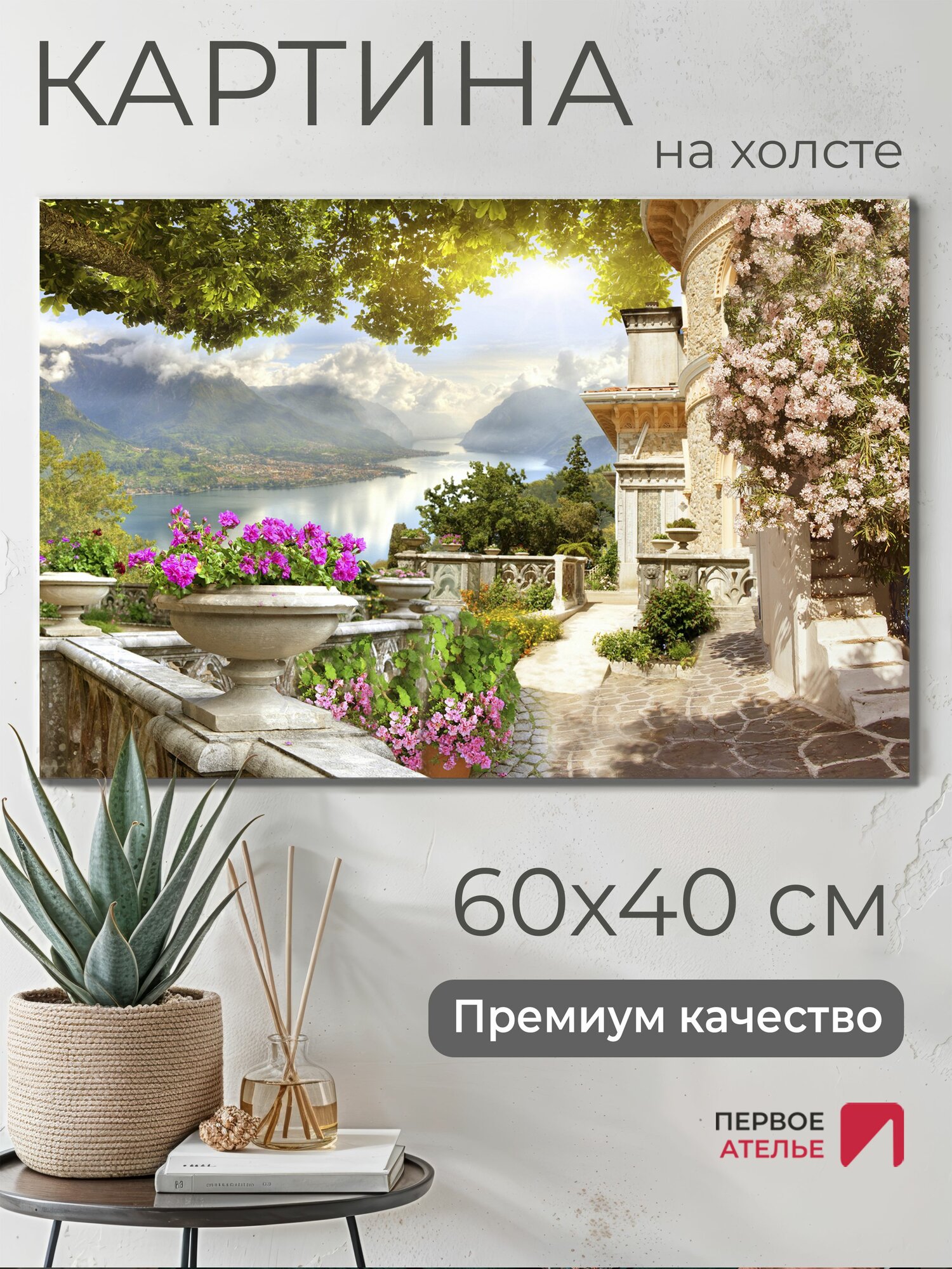 Картина на стену для интерьера "Раннее утро на веранде" 60х40 см (ШхВ), картина город интерьерная от Первое ателье