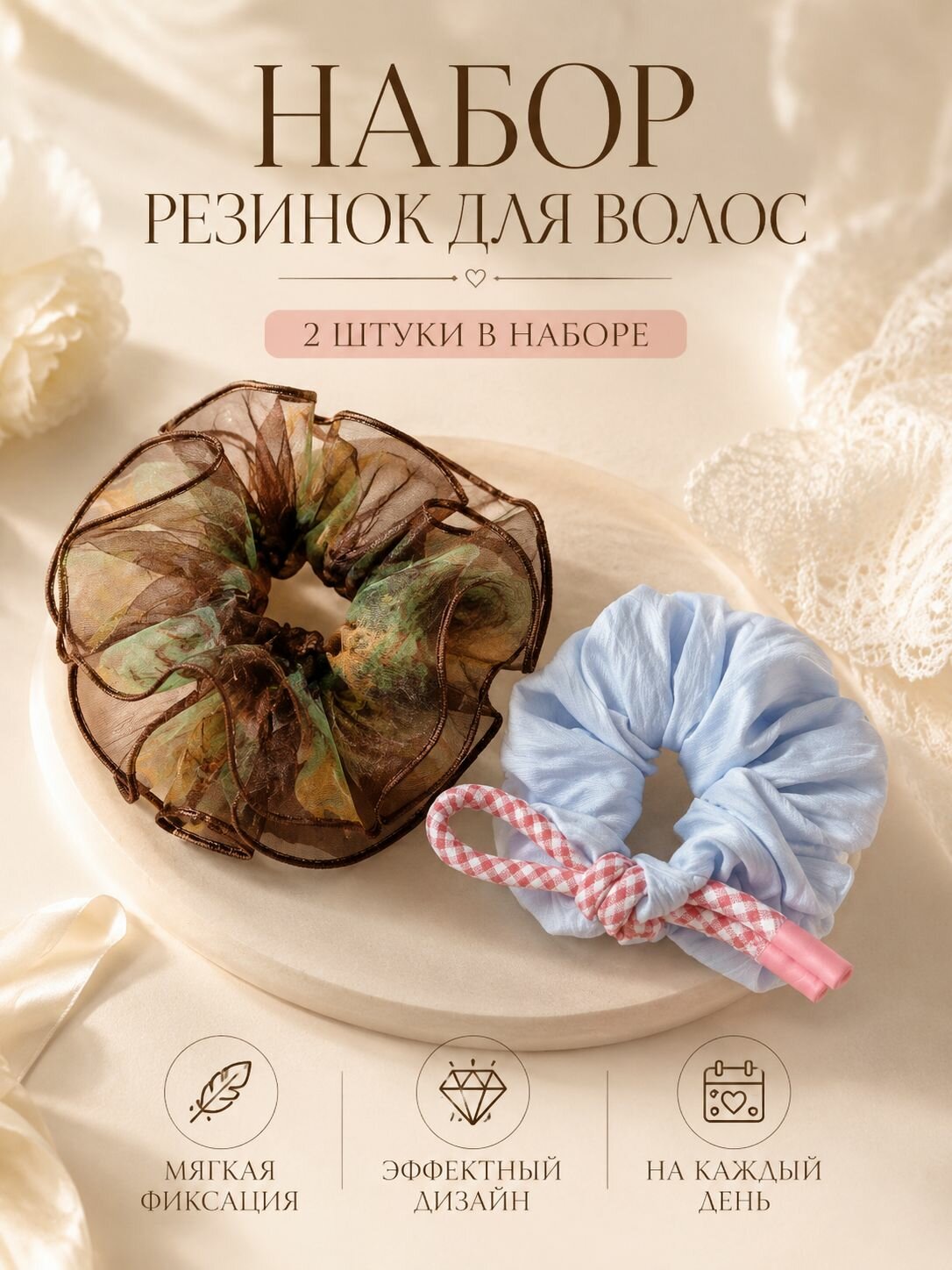 Резинки для волос женские 2 шт, аксессуары с бантом и объемным скранчи, голубые и коричнево-зеленые для хвоста и пучка