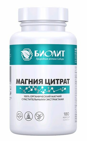 Магния цитрат - органический магний с растительными экстрактами, капсулы 180 шт. (Биолит - г. Томск) для сердечно-сосудистой, нервной и пищеварительной систем.