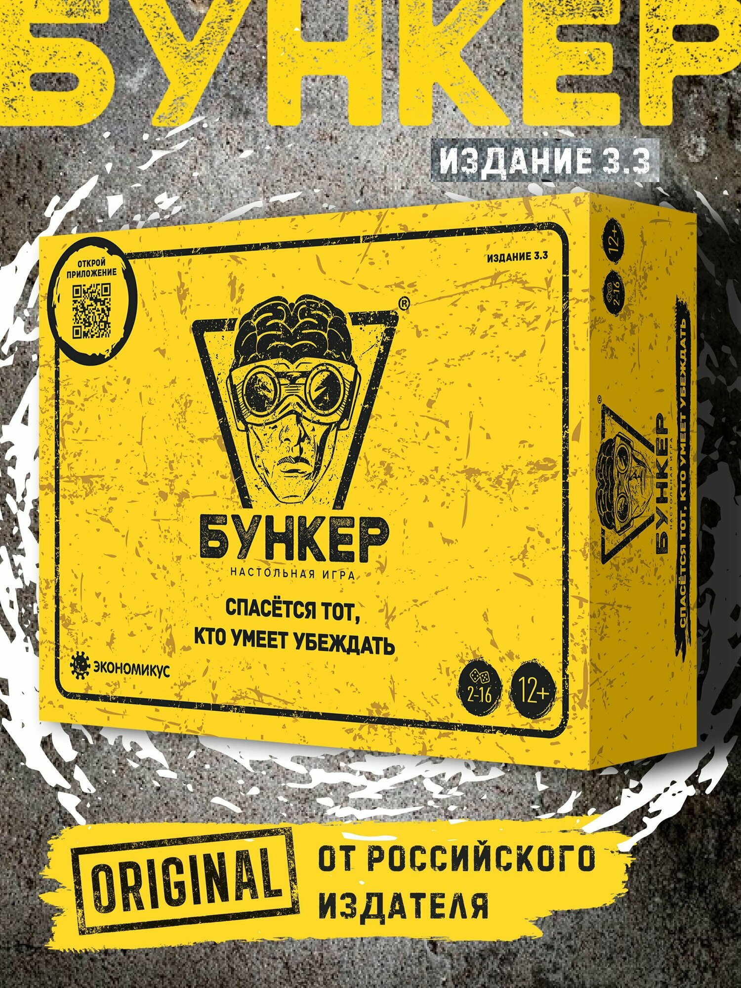 Настольная игра "Бункер", обновленная версия 3.3