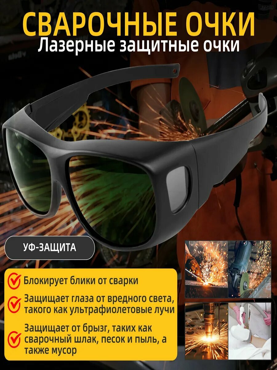 Очки для работы с лазерной резкой и сваркой, линза с защитой от лазерного света IPL