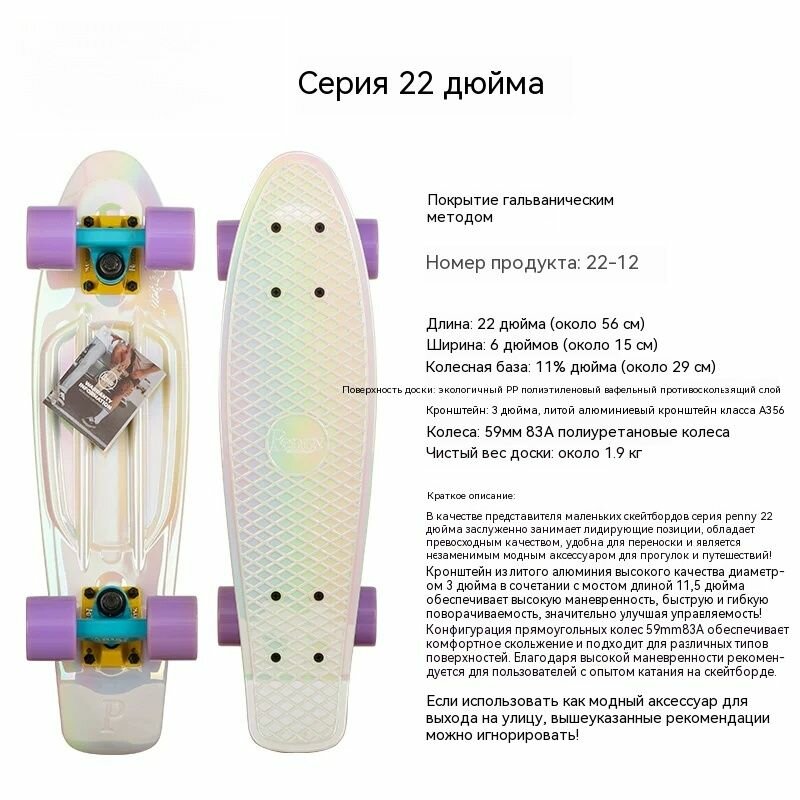 Пенни скейтборд 22 дюйма для детей и взрослых 22-020