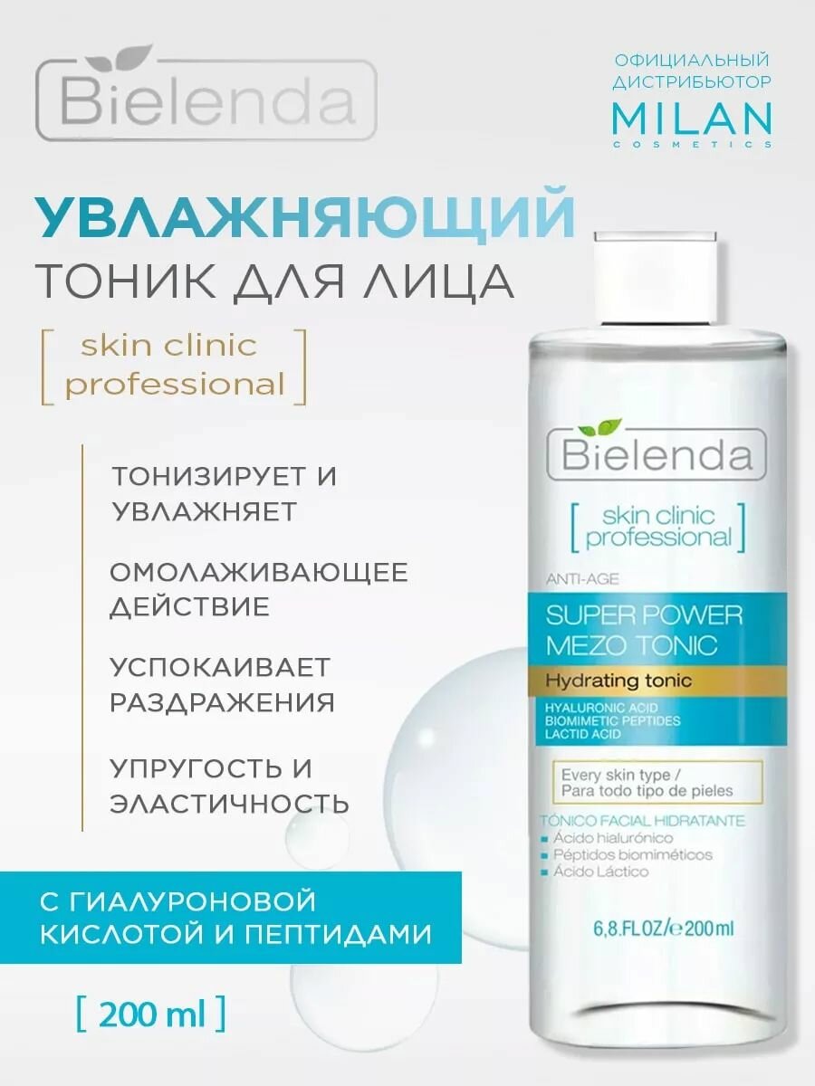 BIELENDA Увлажняющий тоник для лица с гиалуроновой кислотой, "SKIN CLINIC PROFESSIONAL", 200 мл