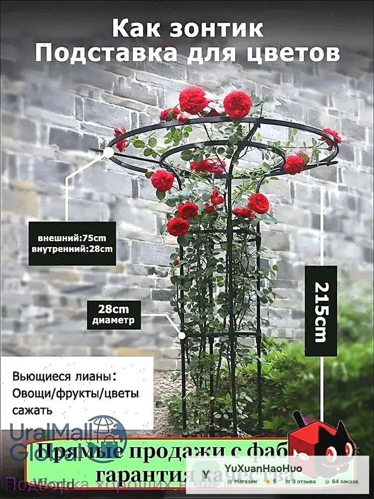 Арка садовая,75см