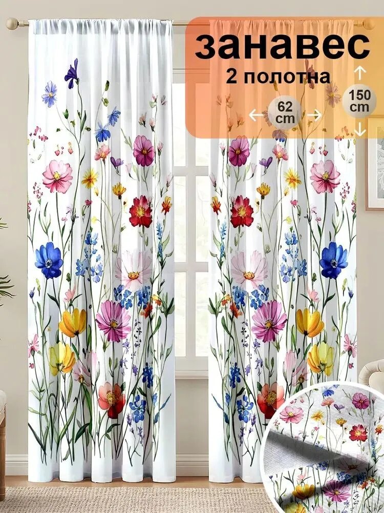 Штора портьера 62х150 см разноцветный