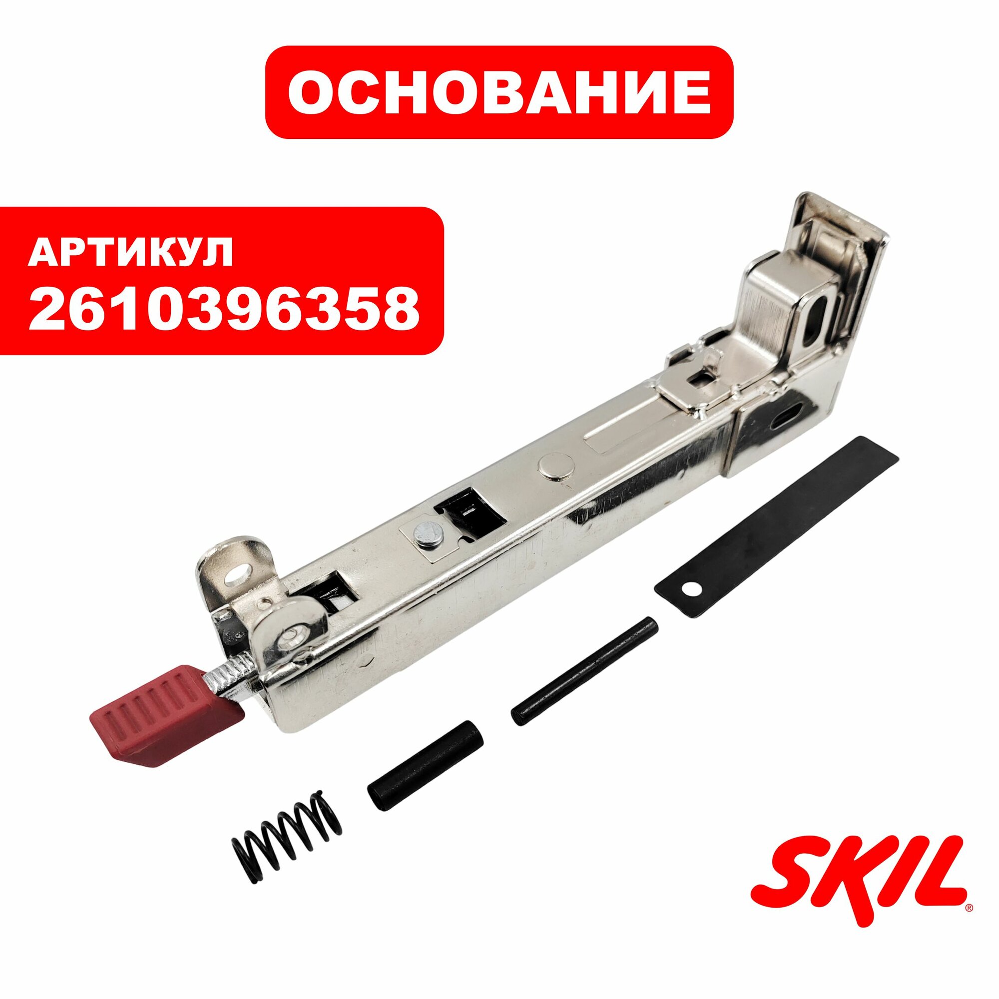 Основание Skil 2100