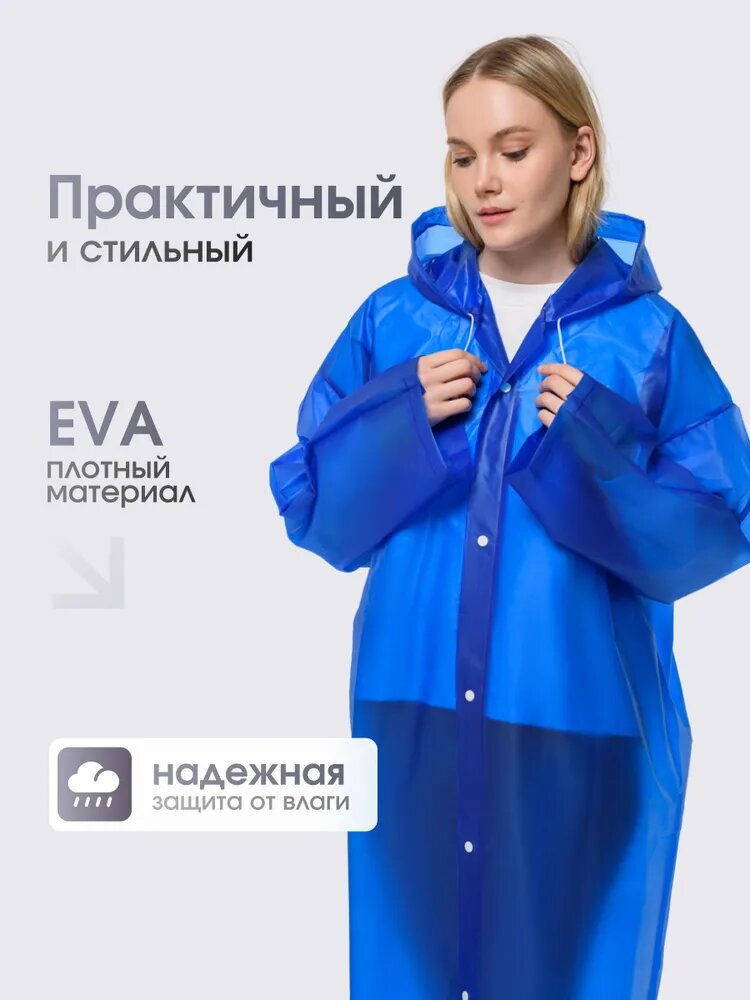 ДождевикВесьмирмоды — фото 1