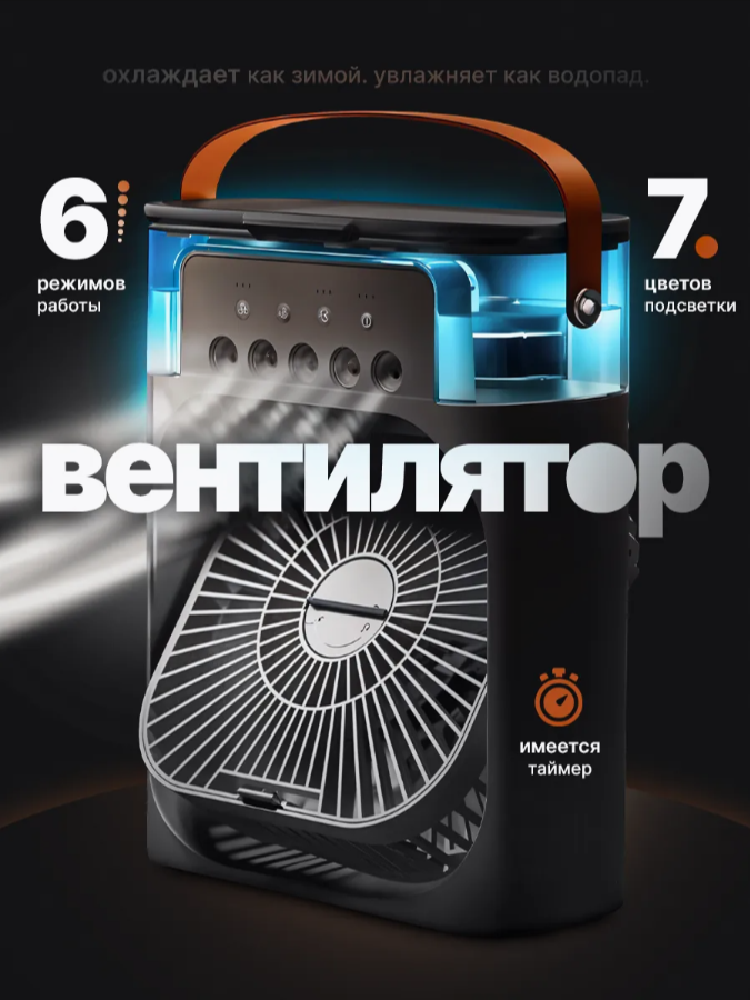 Мини кондиционер воздуха мобильный напольный для дома