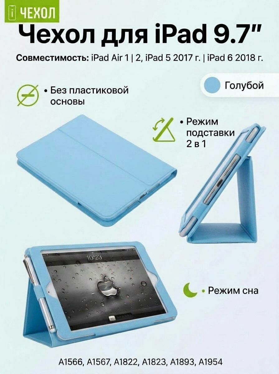 Чехол для iPad 9.7 2017 / 2018 / Air 1 / Air 2 / iPad 5 / iPad 6