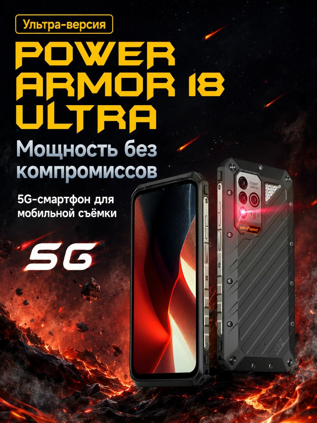 Смартфон Ulefone Power Armor 18 Ultra, черный — фото 1