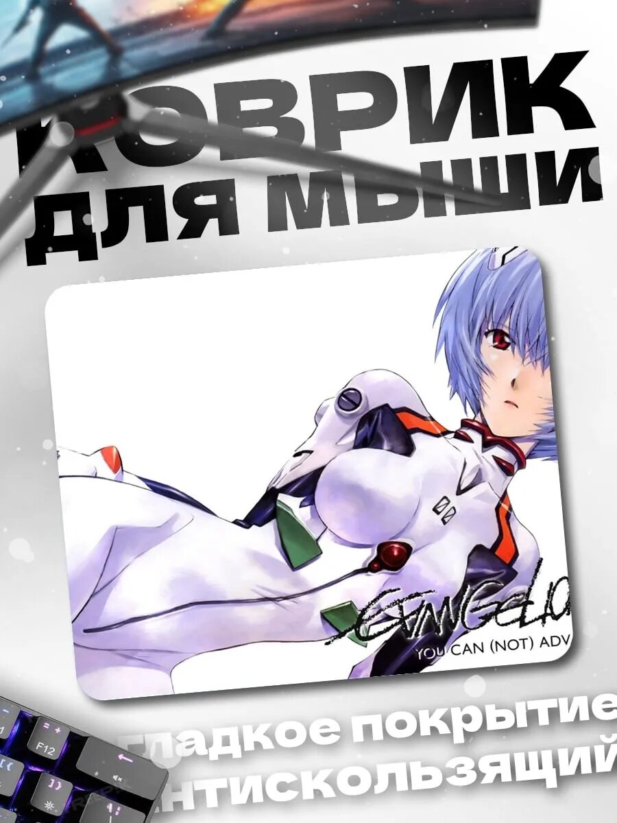 Коврик для мыши Евангелион 2.0